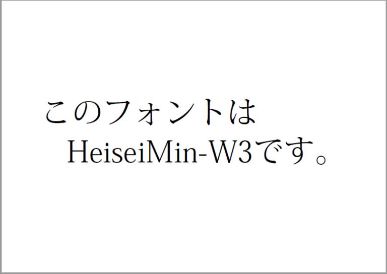 【Python】日本語フォントの指定方法｜ReportLab基礎